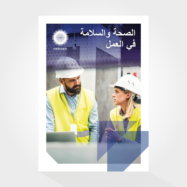 Health and Safety at Work (Arabic Edition) - NEBOSH